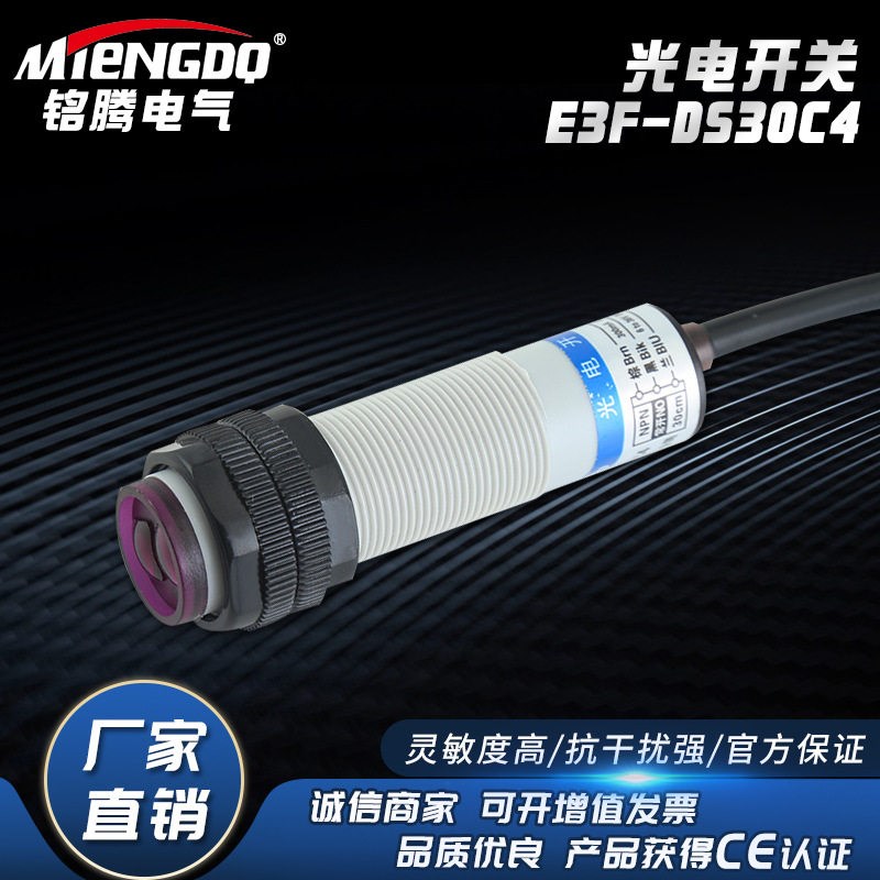 德国日本进口技术M18漫反射光电开关E3F-DS30C1直流NPN常开10C1接