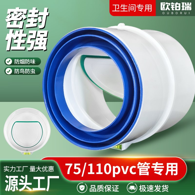 化妆室排气扇止回阀排风口防回风浴霸烟道止逆阀75pvc变径止逆阀