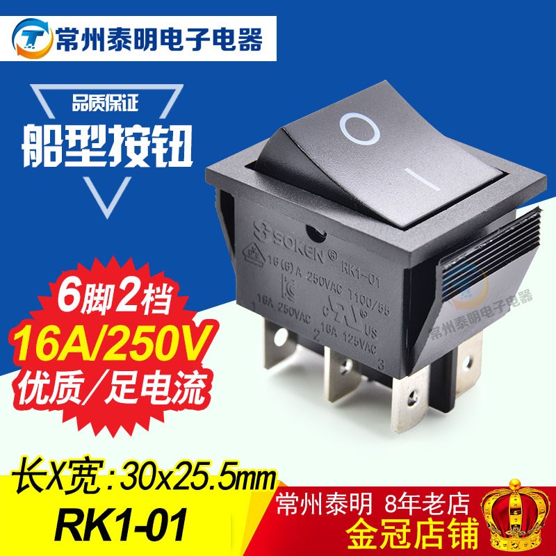 按键电源开关16A 船型开关翘板开关船形开关黑色2路6脚2档 RK1-01