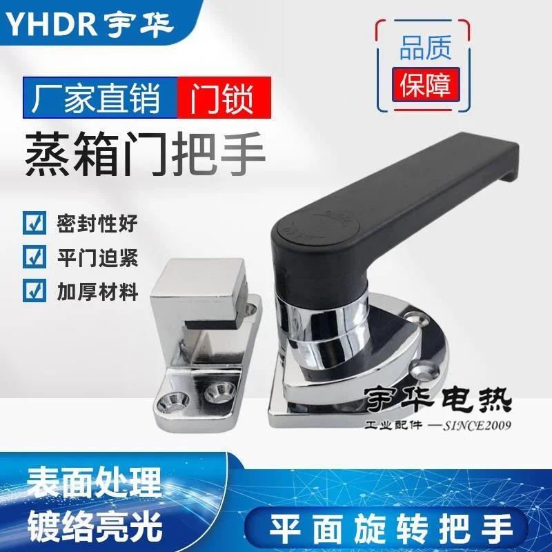 蒸箱门把手烘箱烤箱拉手 蒸柜门锁蒸饭车门手柄 平面门设备压紧锁