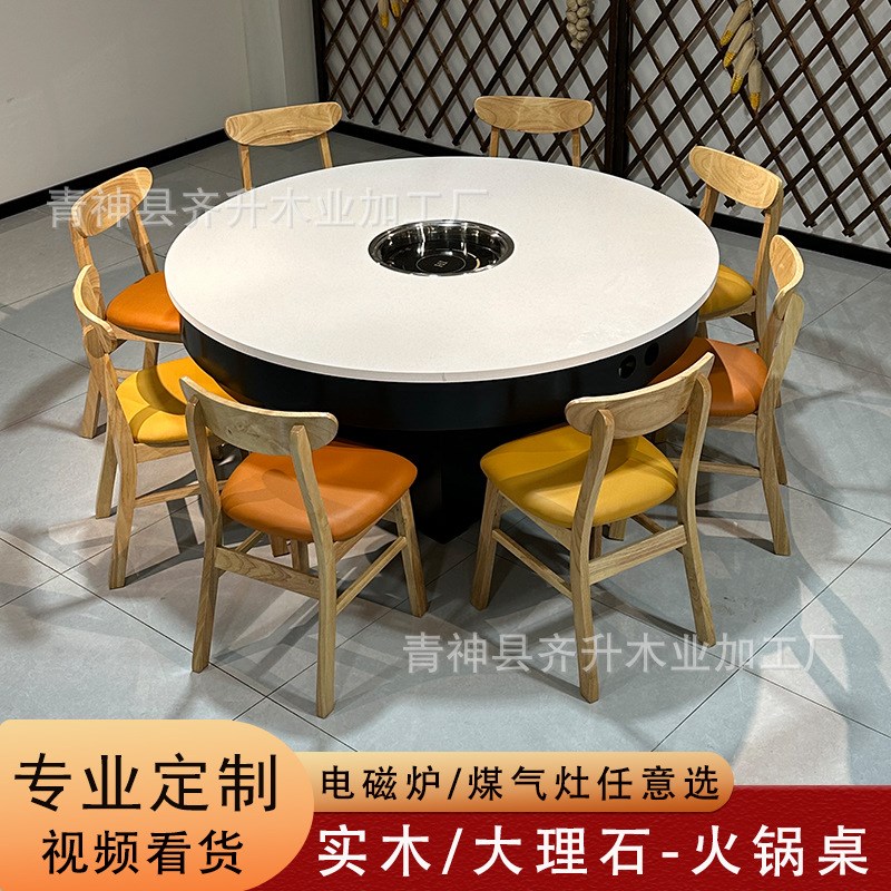 实木大理石岩板火锅桌电磁炉一体商用实木火锅桌烤肉圆桌桌椅组合