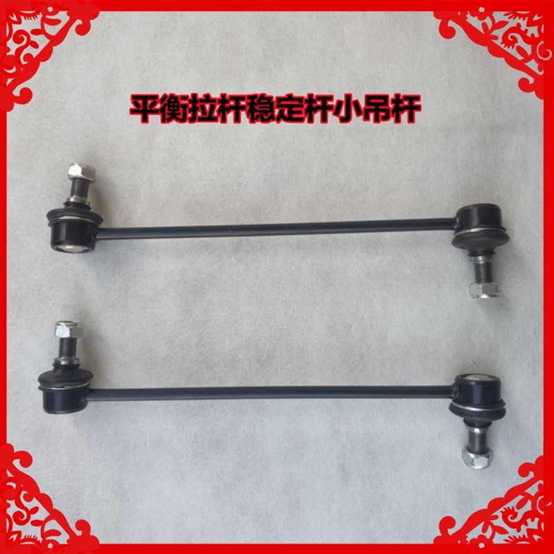 适用于雷丁小王子V60小骑士比德文M8宝路达前平衡拉杆稳定杆吊杆