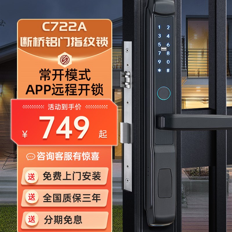 思歌断桥铝指纹锁户外防水玻璃门铝合金门密码锁平移推拉门智能锁