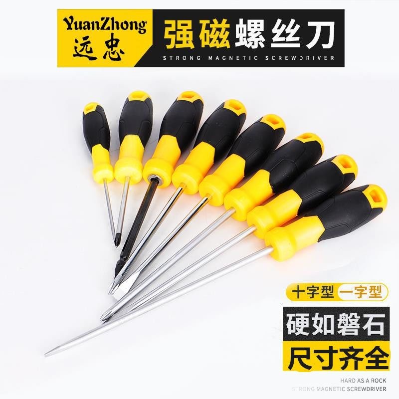 螺丝刀套装强磁性十字一字起子高硬度工业级改锥家用工具万能组合