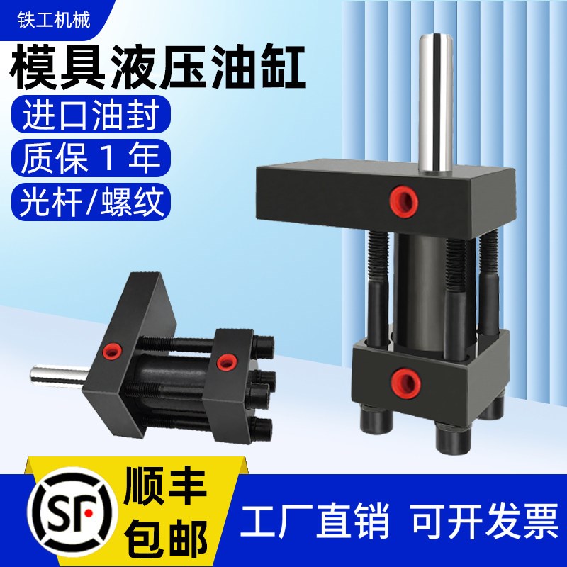 模具液压油缸HOB光杆重轻型拉杆单边型油缸缸径3040506380100125