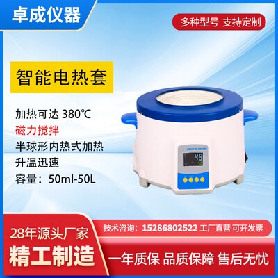 卓成仪器 恒温电热套磁力搅拌器50mL~50L 实验室数显控温工厂直营