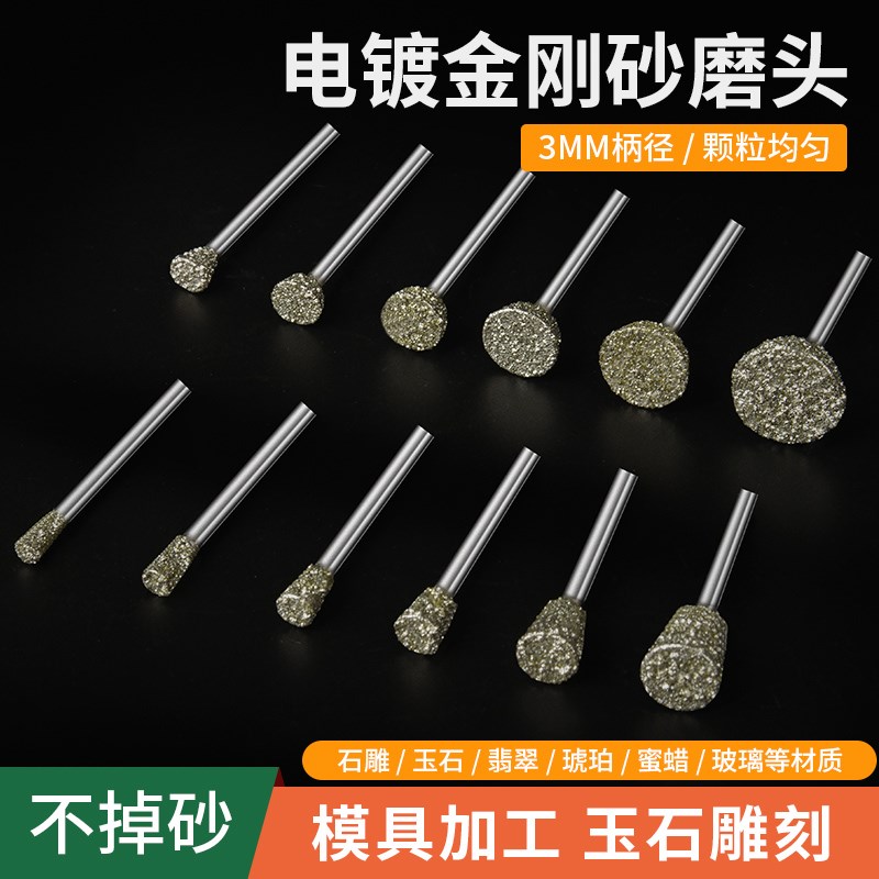 磁砂金刚石玉雕工具玉石打磨去皮翡翠开窗电动粗砂金刚石磨针配件