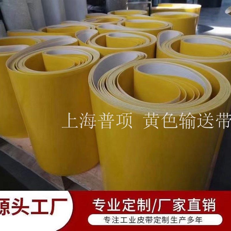定PVC输送带哑光黄色耐油耐磨平面轻型传送带聚氨酯传输工业皮带