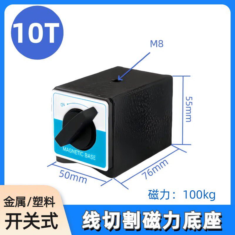 线切割配件磁力座开关式磁力座磁性底座10T强磁磁力表座50*55*76