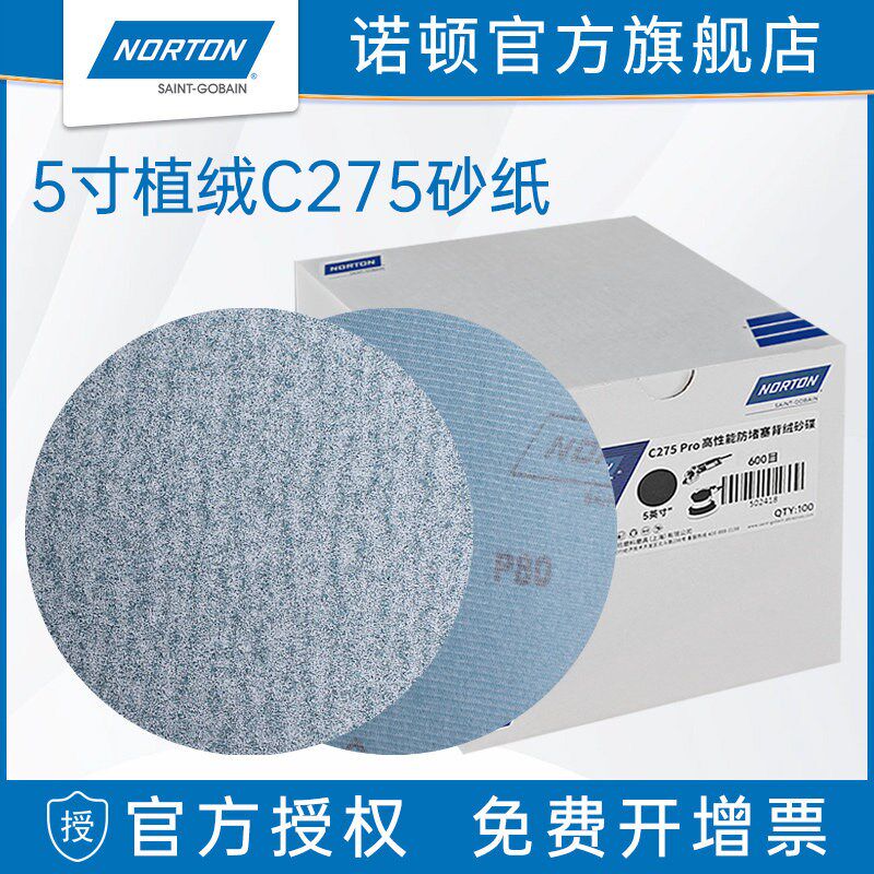 诺顿植绒砂纸片干磨气动打磨机5寸气磨机圆盘木工腻子自粘抛光片