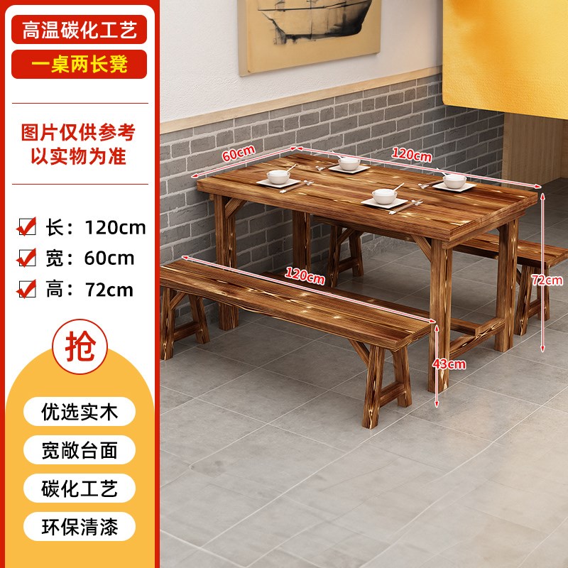 火烧木实木碳化餐桌椅组合快餐小吃烧烤火锅饭店早餐店食堂长桌子
