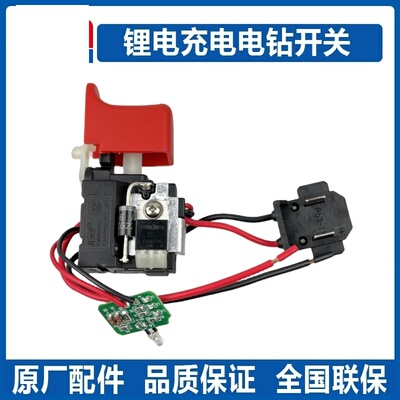 AD/DCJZ1201/1601电钻锂电工具开关无刷调速通用配件