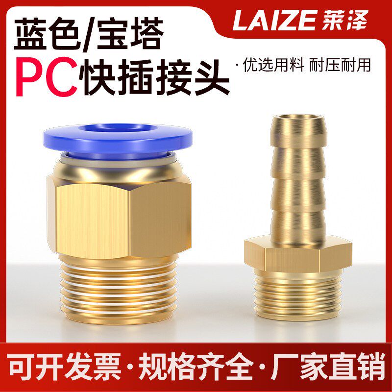 气管快速接头PC8-02螺纹直通气缸电磁阀外丝气嘴快插快接气动元件