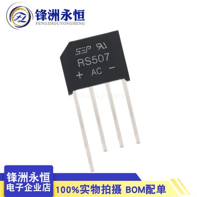 RS507 扁桥 5A700V 整流桥/整流器 全新SEP 桥堆