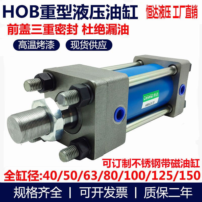 HOB重型液压油缸 拉杆式液压缸HOB 工业液压元件HOB 恒达品牌液压