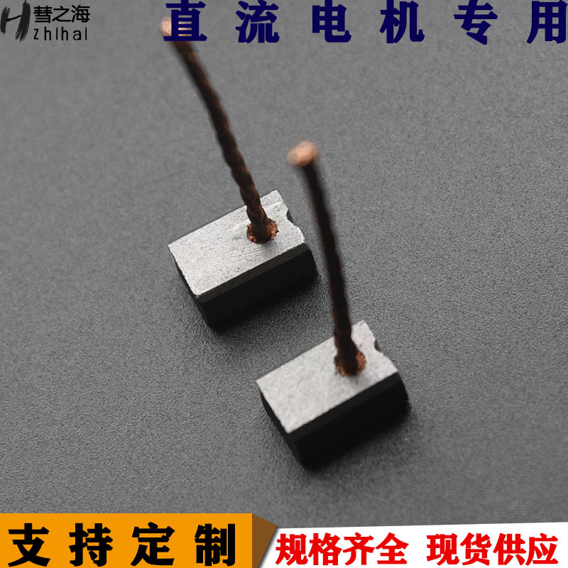 彗之海902含铜汽车专用直流电机碳刷5.5*8.5*12通用耐磨支持定制
