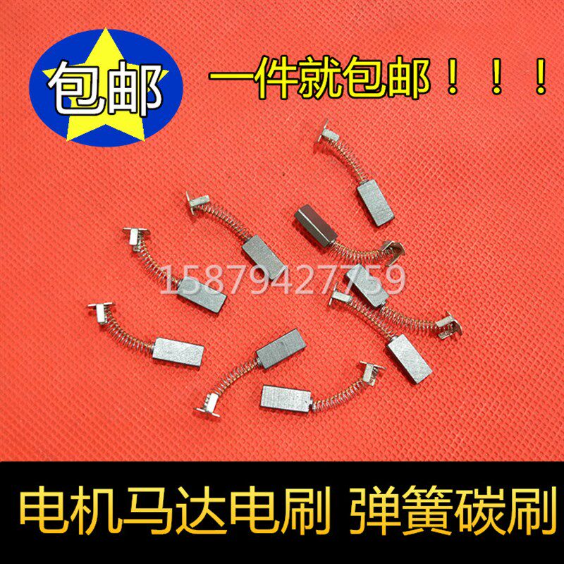 电动工具马达弹簧跑步机碳刷 2*3*15/4*5*20/5*6*7*14*16*18*25