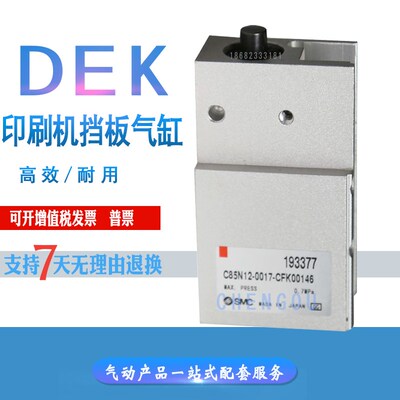 DEK印刷机挡板气缸193377 CD85N12-0017-CFK00146  UKC3131SMT