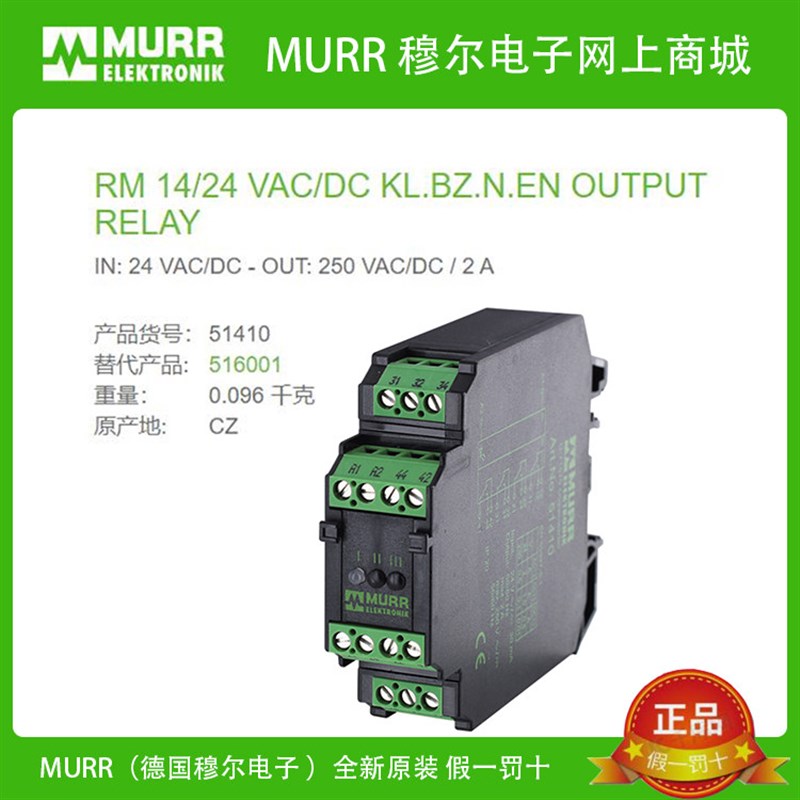 51410 MURR 模块RM 14/24 IN:24 VAC/DC - OUT: 250 VAC/DC / 2 A