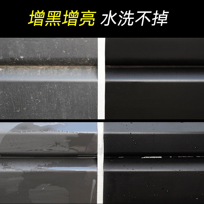 汽车塑料翻新剂还原剂黑色内外饰车用修复氧化发白镀晶剂划痕神器