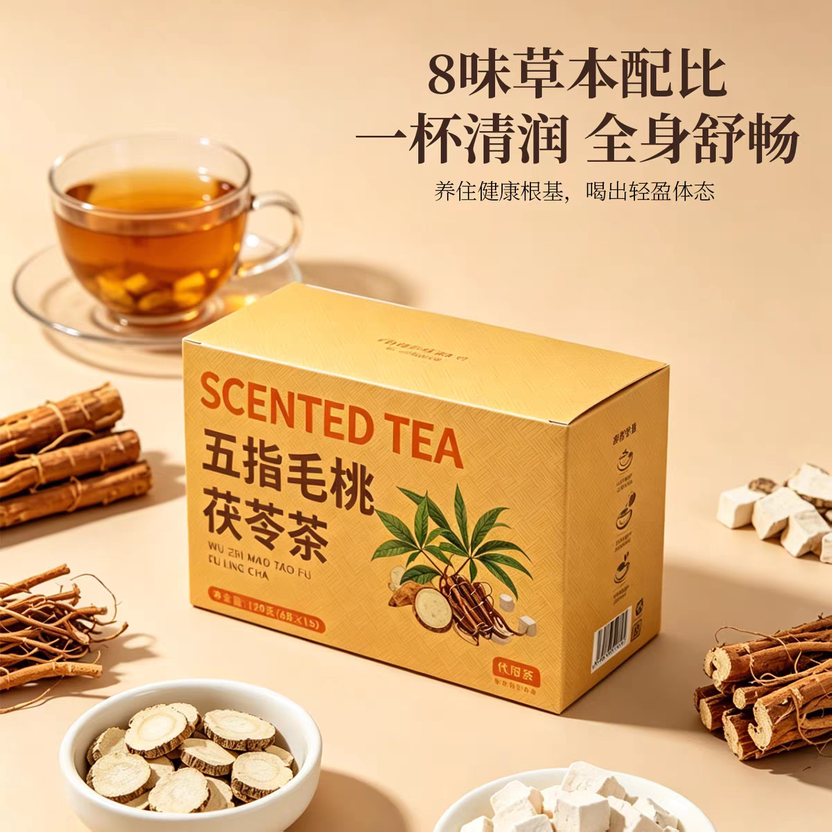 五指毛桃茯苓茶赤小豆芡实薏苡仁苦荞橘皮栀子三伏天调理去湿养生