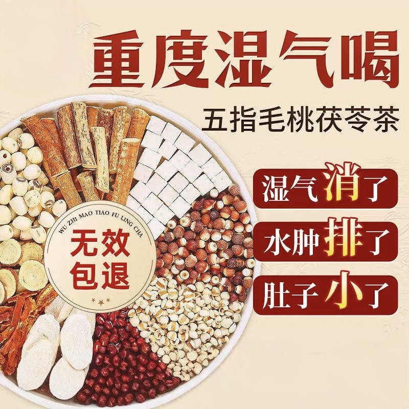 五指毛桃茯苓薏湿茶赤小豆芡实薏苡仁山药三伏天调理去湿气养生茶