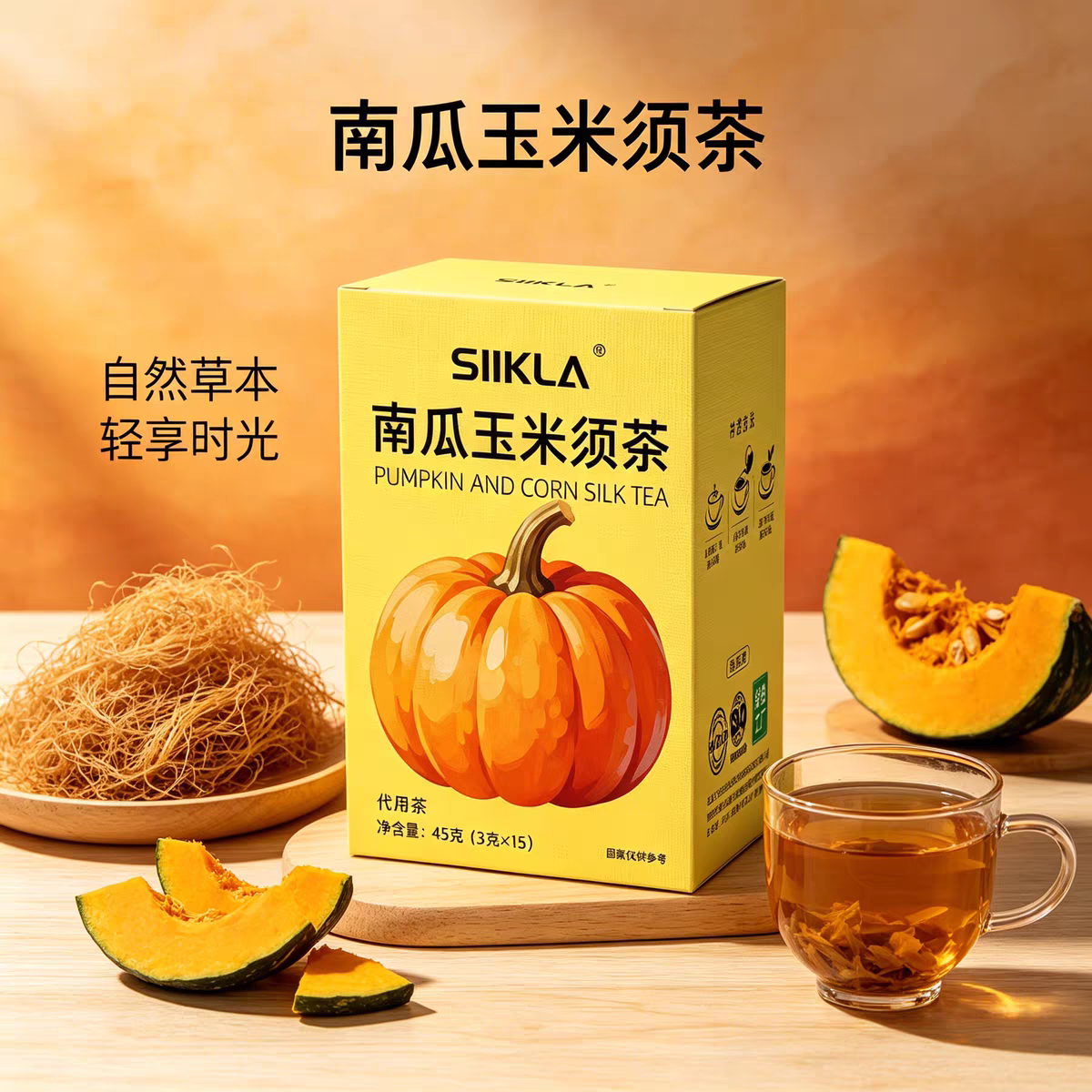 南瓜玉米须茶韩国女团同款消消茶养生茶合适女生泡水喝正品保证