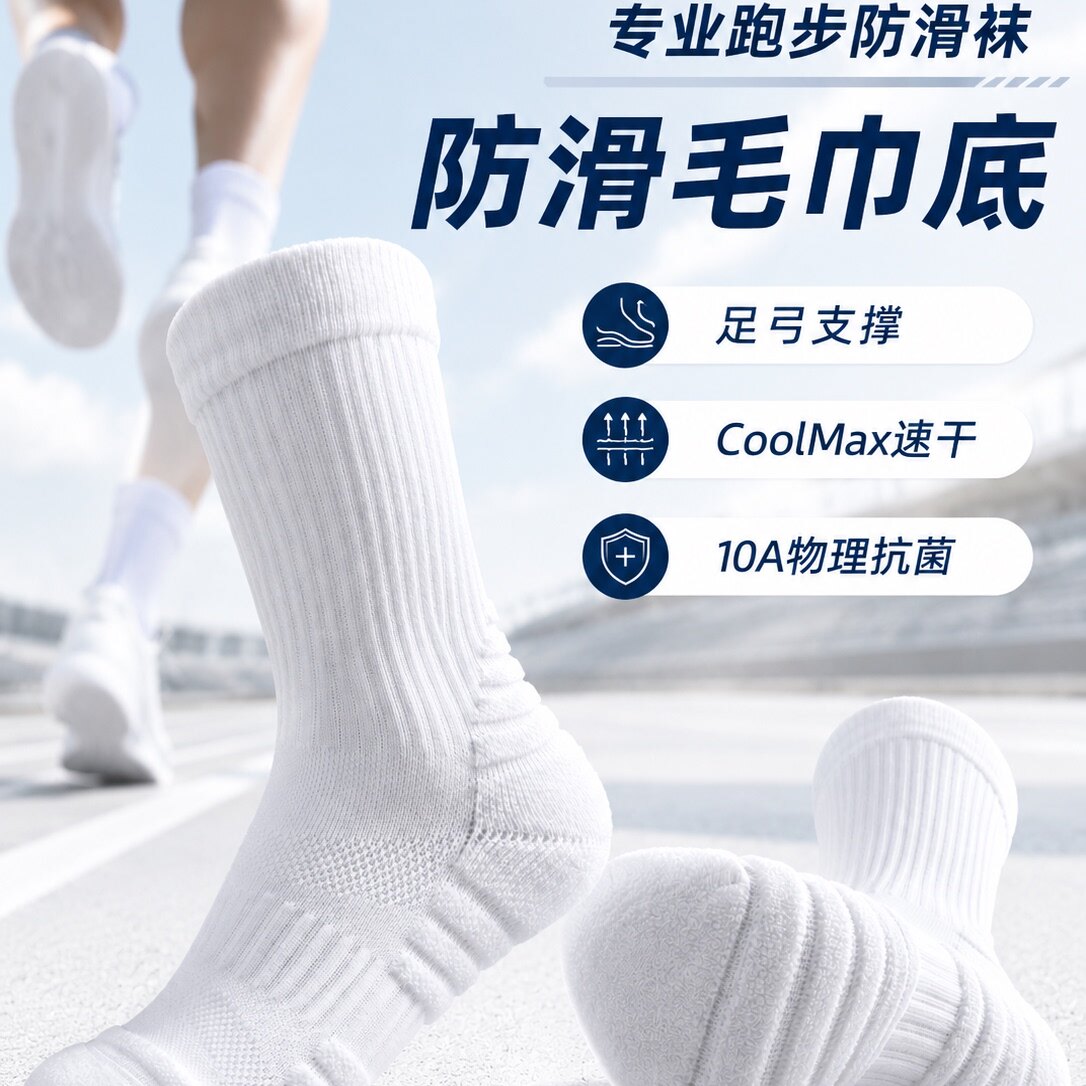 青霈CoolMax 10A抗菌防臭透气防滑毛巾底中筒跑步久站袜跑超神
