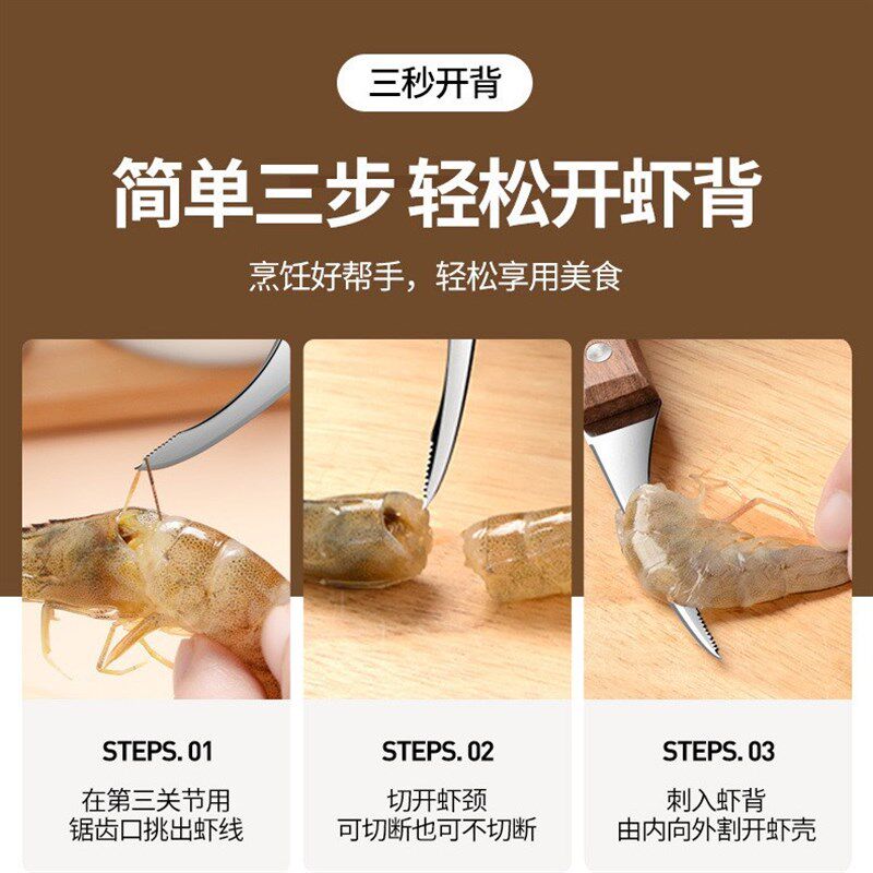 多功能不锈钢去虾线刀神器剥虾壳开虾背挑虾线剔除刀开肠器专用刀