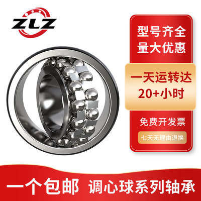1308 1309 1310 1311 1312 1313 1314 1315K 哈尔滨ZLZ调心球轴承