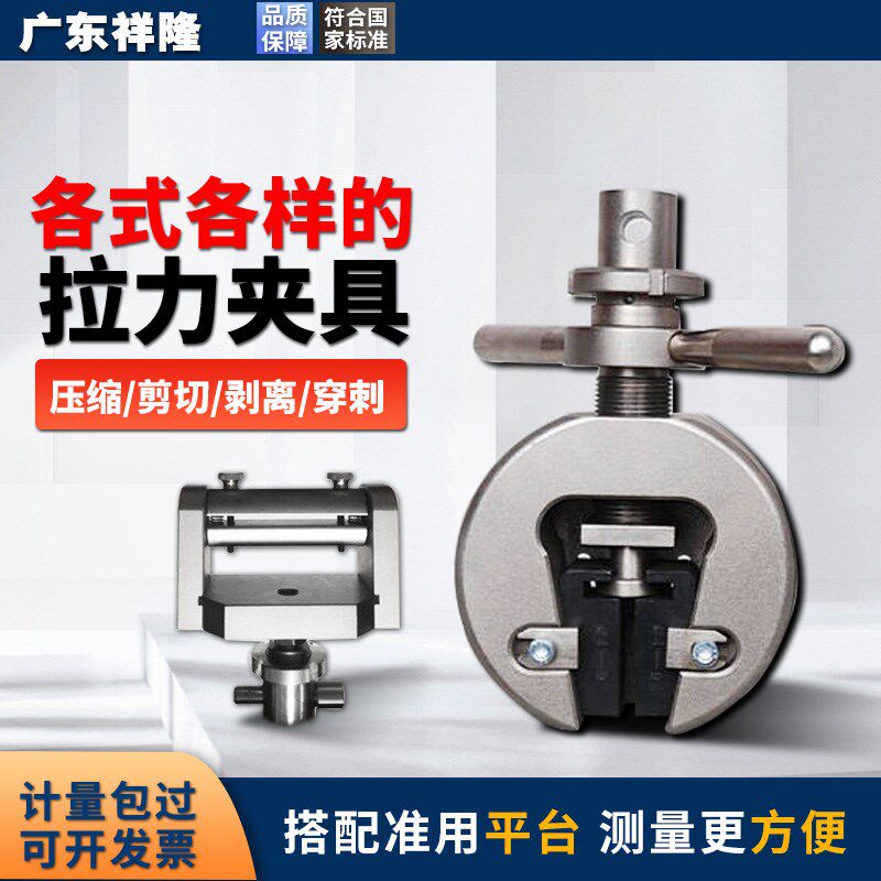 拉力试验机夹具拉伸剥离顶破穿刺抗折压盘器型大力钳非标材料定制