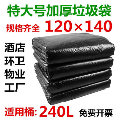 超大垃圾袋加厚大号黑色酒店物业环卫240L垃圾桶商用120140包邮