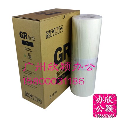 适用于GRB4/GR2750/GR1750/1710一体机版纸