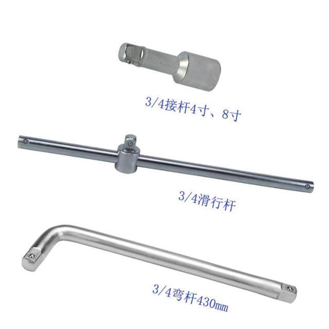 19mm系列 3/4重型套筒附件 接杆 弯杆 滑杆