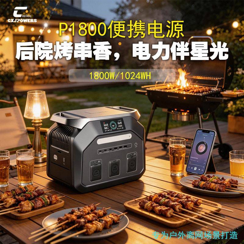 直销欧美日海外仓现货1800W户外储能移动电源便携快充式应急电站