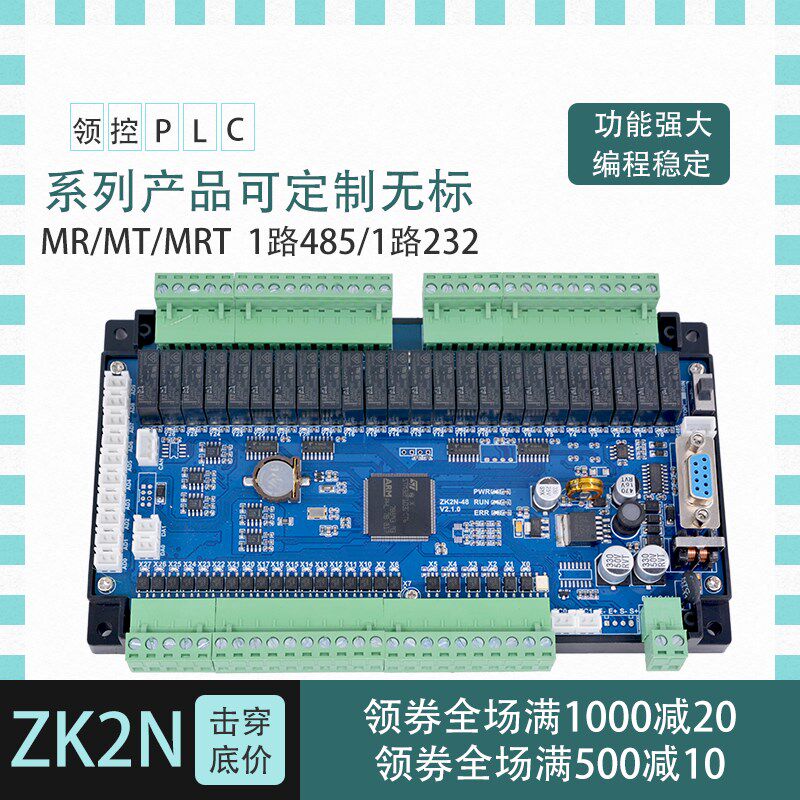 领控国产PLC工控板ZK2N模拟量温度称重兼容FX2N可编程控制器485口