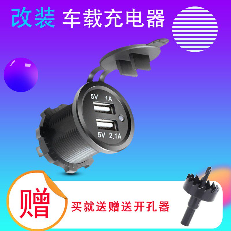 汽车摩托车改usb充电转接口插座车载充电转换头改加装车充点烟器