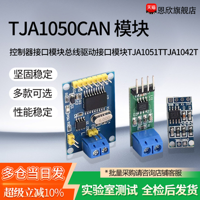 TJA1050CAN控制器接口模块