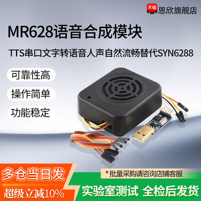 MR628语音合成模块TTS 串口文字转语音 人声自然流畅 替代SYN6288