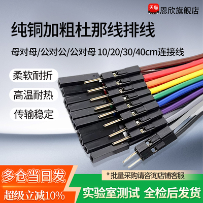 40p彩色杜邦线彩排线 10/20/30/40cm连接线 母对母/公对公/公对母