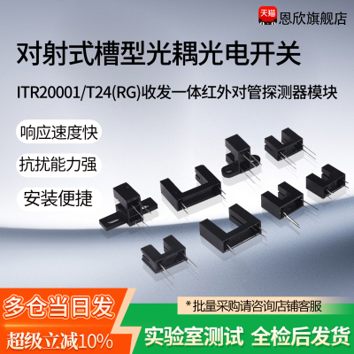 对射式槽型光耦光电开关传感器