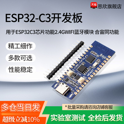 ESP32C3开发板用于ESP32C3芯片功能2.4GWIFI蓝牙模块 合宙同功能