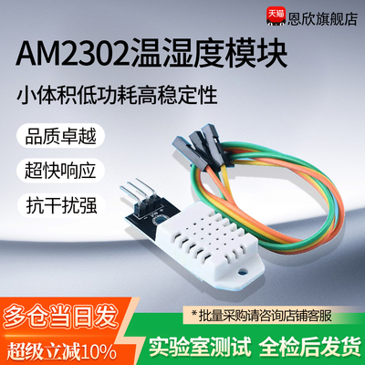 DHT22 单总线数字 温湿度传感器 AM2302模块电子积木