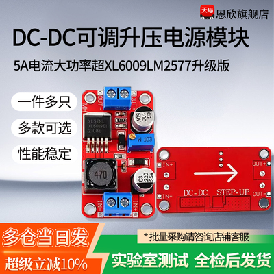 XL6019DC-DC可调升压电源模块5A电流大功率超XL6009 LM2577升级版