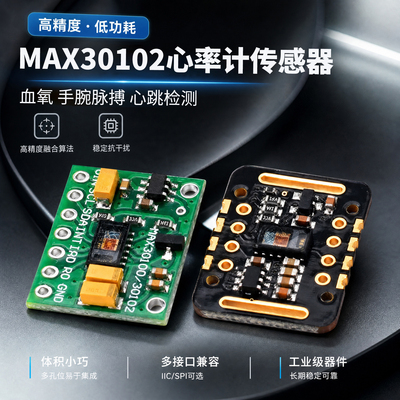 max30100模块血氧手腕心率传感器