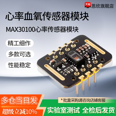 max30100模块血氧手腕心率传感器