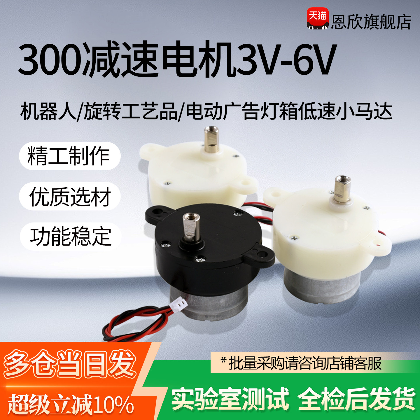 300减速电机 3V-6V 机器人/旋转工艺品/电动广告灯箱低速小马达