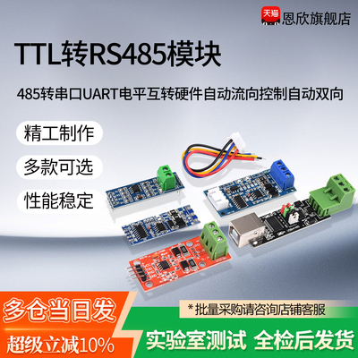 TTL转RS485模块485转串口