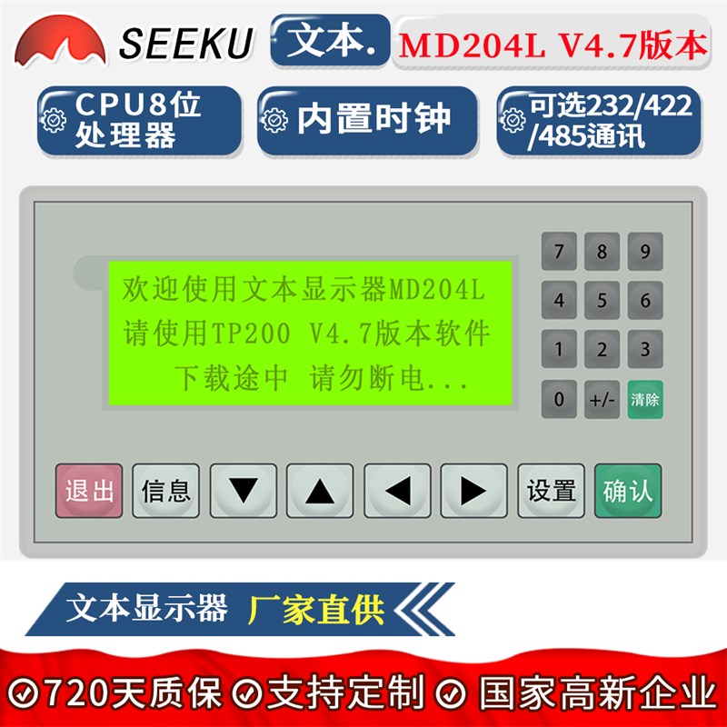 SEEKU人机界面文本显示器OP320-AMD204L 兼容步科编程 量大优惠