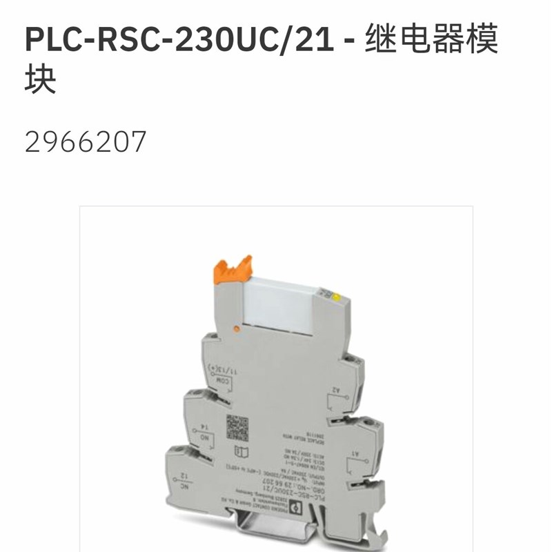 德国菲尼克斯 继电器模块 PLC-RSC-230UC/21 - 2966207 原装正品